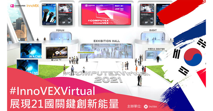 2021 COMPUTEX 科技新指標 搶鮮報你知！ | T客邦