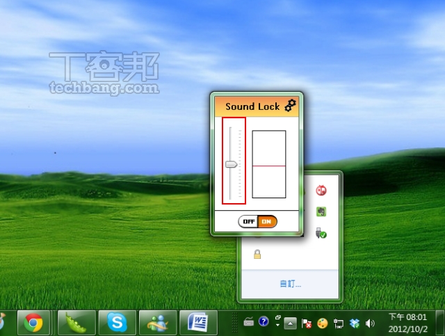 Sound Lock：鎖定音樂、影片播放時的最高音量，聲音不會忽大忽小 | T客邦