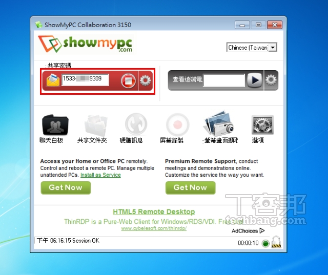 適合新手使用的跨平台遠端遙控電腦工具：ShowMyPC | T客邦