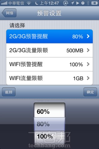 11 款 3G 數據監測 App，輕鬆控制 3G 流量省荷包 - 第 2 頁 | T客邦