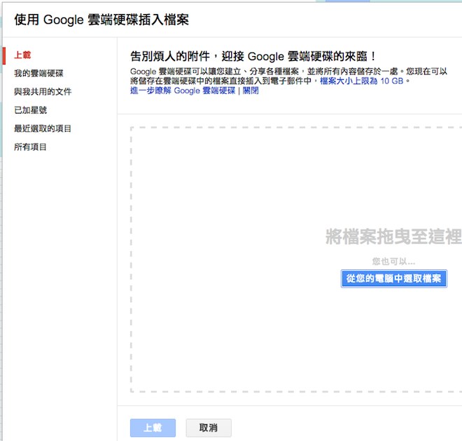 Gmail 整合 Google Drive，能寄 10GB 大檔案，已開放使用 | T客邦