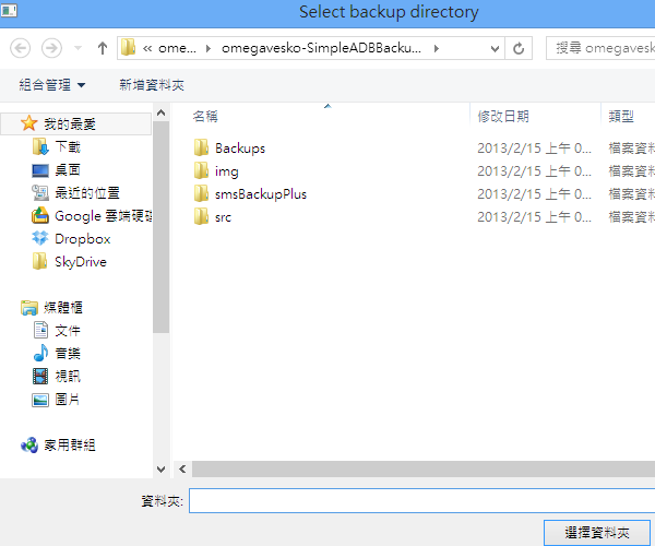 Holo Backup ：免 ROOT 輕鬆備份 Android 手機所有資料 - 第 2 頁 | T客邦