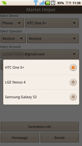 將手機偽裝成其他機型，安裝原本不讓安裝的各種app | T客邦
