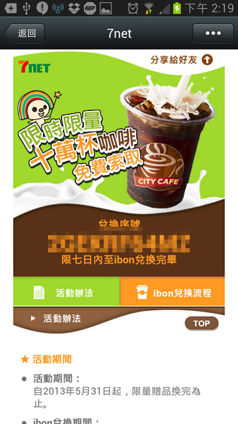 十萬杯冰拿鐵免費送！WeChat 與 7net 合作，關注帳號就可免費領取中杯冰拿鐵 | T客邦