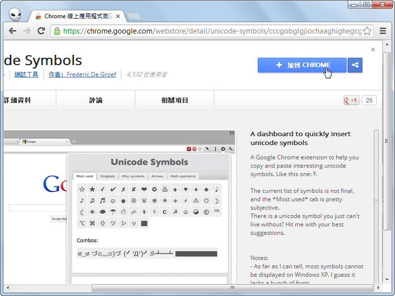 Unicode Symbols 讓使用者簡單輸入多種特殊符號 | T客邦