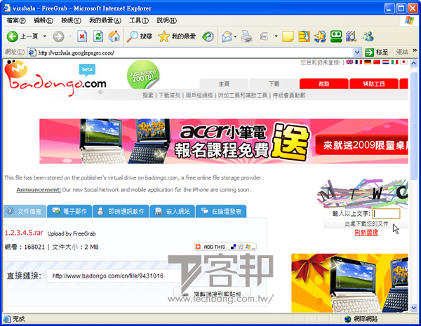 FreeGrab免費空間搜刮器─基礎介紹篇 | T客邦