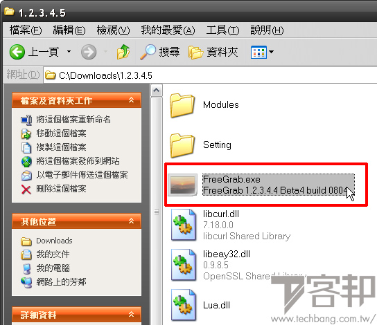 FreeGrab免費空間搜刮器─基礎介紹篇 | T客邦