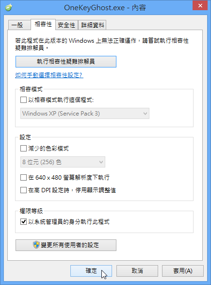 免費的 OneKey Ghost 輕鬆製作Windows 8 影像檔，一鍵備份還原 - 第 2 頁 | T客邦
