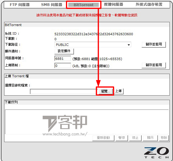 如何使用BT自動下載器？ | T客邦