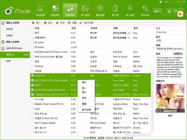 雙管齊下 iTools 通吃 iOS、Android 手機 三步驟改鈴聲、限時下載全包 | T客邦