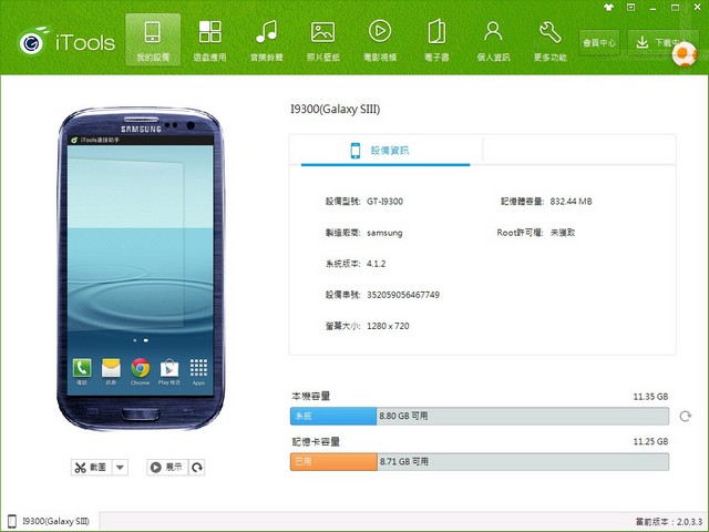 雙管齊下 iTools 通吃 iOS、Android 手機 三步驟改鈴聲、限時下載全包 | T客邦