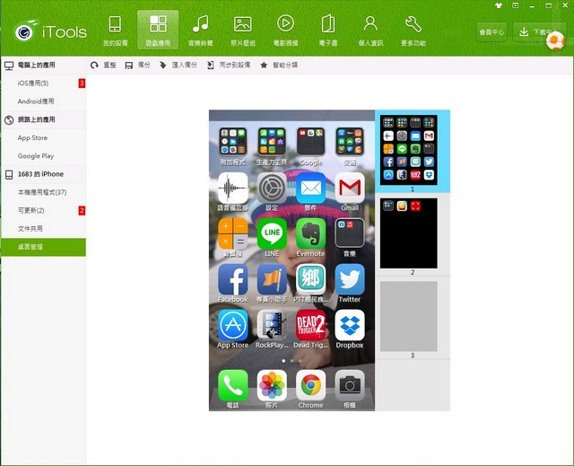 雙管齊下 iTools 通吃 iOS、Android 手機 三步驟改鈴聲、限時下載全包 - 第 3 頁 | T客邦