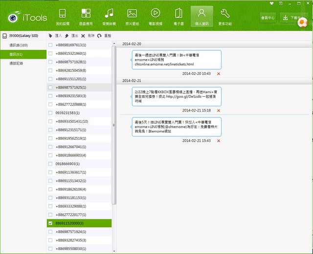 雙管齊下 iTools 通吃 iOS、Android 手機 三步驟改鈴聲、限時下載全包 - 第 3 頁 | T客邦