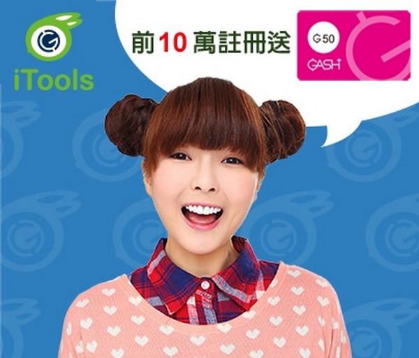 GASH PLUS推出免費手機助手iTools，市面唯一同時支援雙系統，手機間備份APP不再是夢魘！ | T客邦