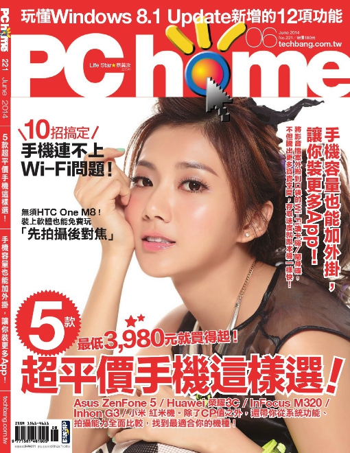 PC home 221 期：6月1日出刊、手機空間加外掛，容量任你用！ | T客邦