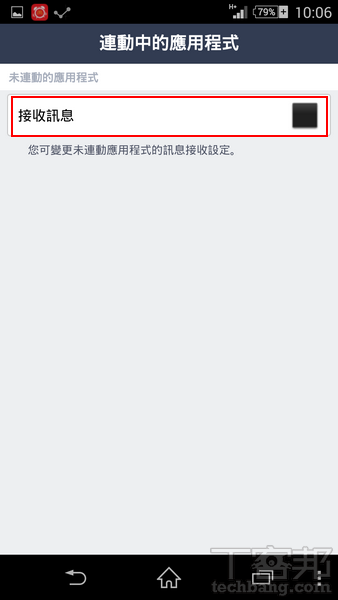 最新版的 LINE 安全隱私設定，保護你的個資安全 | T客邦