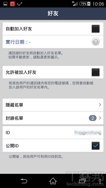 最新版的 LINE 安全隱私設定，保護你的個資安全 | T客邦