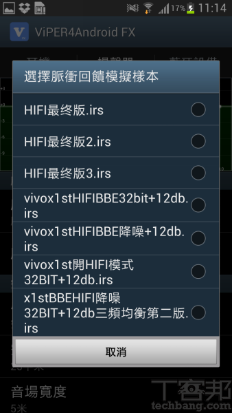 ViPER4Android音效FX版，Root手機專用的音效提升工具 | T客邦