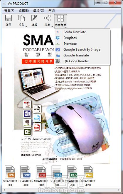 SMART SCANNER MOUSE：不只是一隻滑鼠，它還是一個掃描器！ | T客邦