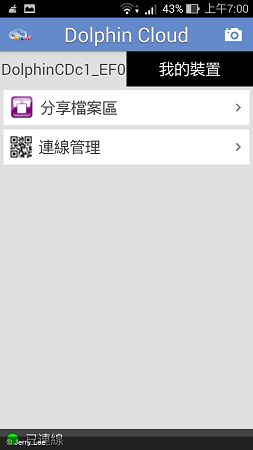 《金獎優評》雲端體驗，Dolphin Cloud CD-c1 雲端儲存轉接器 | T客邦
