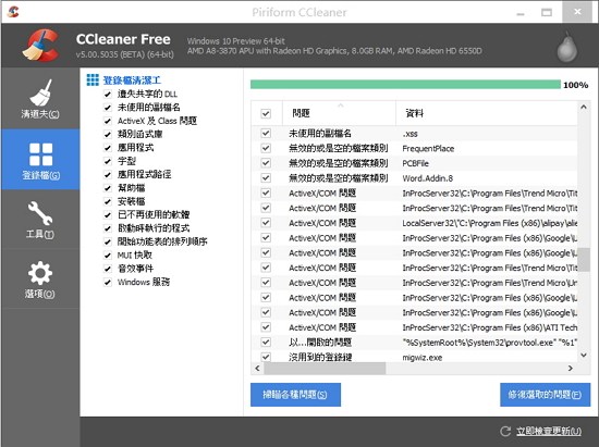 CCleaner 5.0 新版搶先看，介面換Windows 10風格 | T客邦