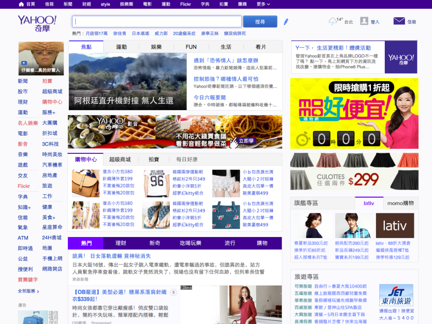 Yahoo 20歲了，9張圖帶你看完這些年它的台灣首頁變臉史 | T客邦