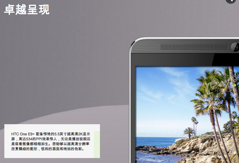 HTC One E9+ 規格揭曉，2K 螢幕、2000 萬畫素相機 | T客邦