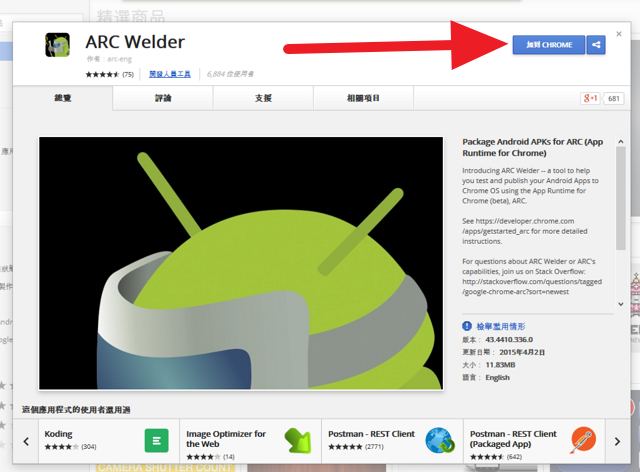 現在無論Mac或PC，你都可以用Chrome瀏覽器來玩Android App | T客邦