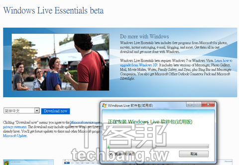 MSN又改版了，Windows Live Essentials一整包Beta公開 | T客邦