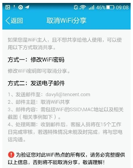 騰訊QQ 要求用戶分享家中Wi-Fi密碼，遭中國用戶憤怒質疑 | T客邦