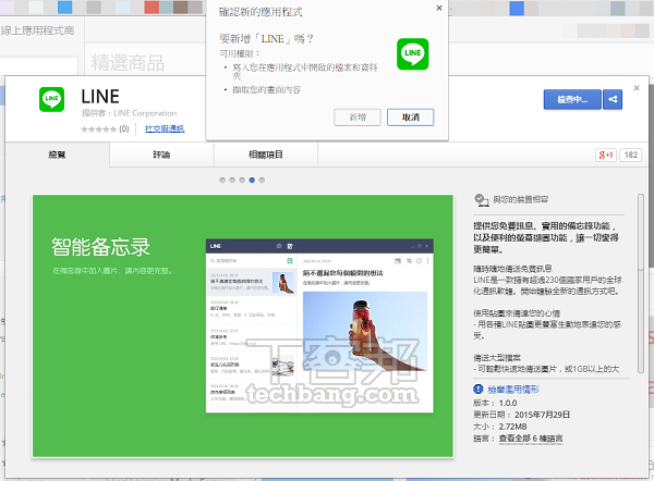 免灌軟體跨平台都能用，LINE網頁版App 重回Chrome瀏覽器 | T客邦