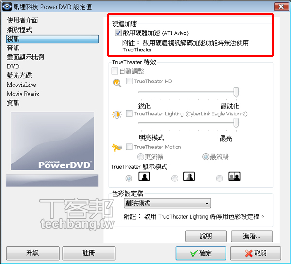 PowerDVD 10，老片變美又變3D | T客邦
