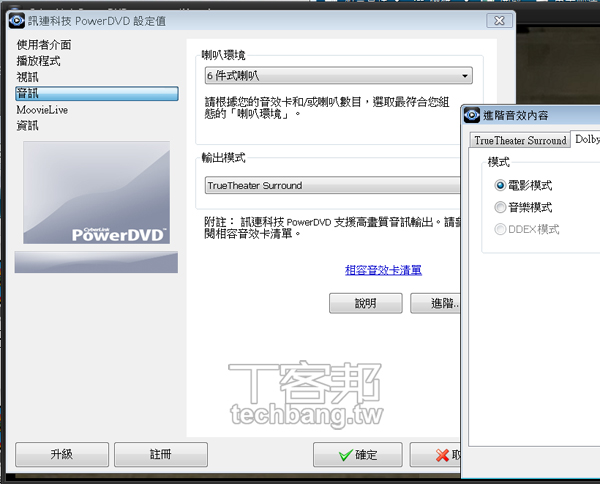 PowerDVD 10，老片變美又變3D | T客邦