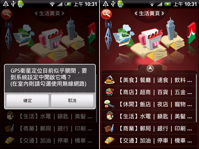 hiPage 搜go!推出Android版本 輕鬆幫你找店家 | T客邦