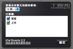 自己做小 Widget，Mac iCal 行事曆上桌面 | T客邦