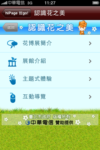 擴增實境技術體驗美麗的力量 「hiPage搜go!」將花博展點資訊推向行動化 | T客邦