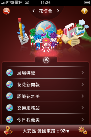 擴增實境技術體驗美麗的力量 「hiPage搜go!」將花博展點資訊推向行動化 | T客邦