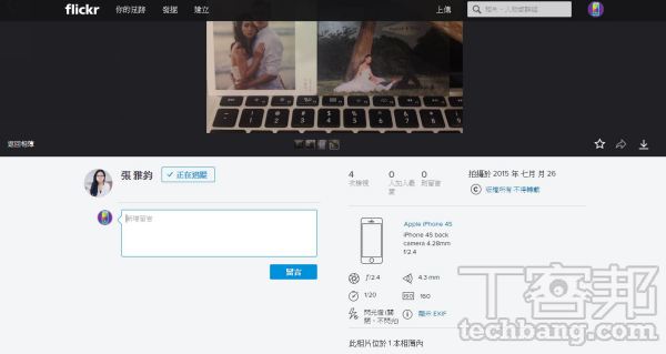 Flickr完全活用技巧集合：備份上傳、相簿分享、批次管理完全搞定 - 第 2 頁 | T客邦
