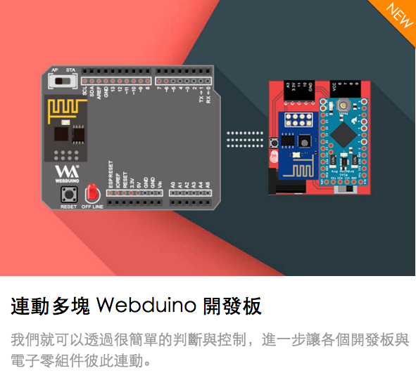 Webduino實作坊：用 Web技術輕鬆玩 Arduino開發板+物聯網，6項教學主題、7個傳感器運用、4個實用案例，通通學會 | T客邦