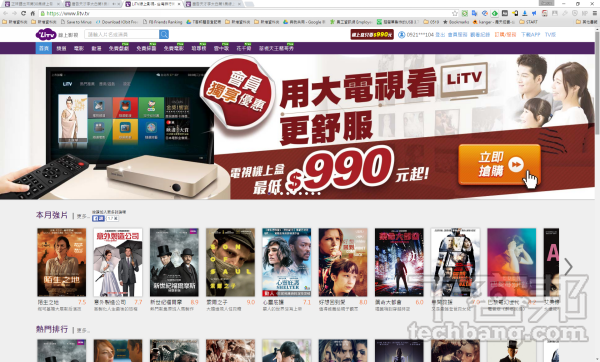 【暑假線上看影音怎麼選】LiTV ：既可觀看第四台直播頻道、又有豐富隨選內容，滿足長輩的需求 | T客邦