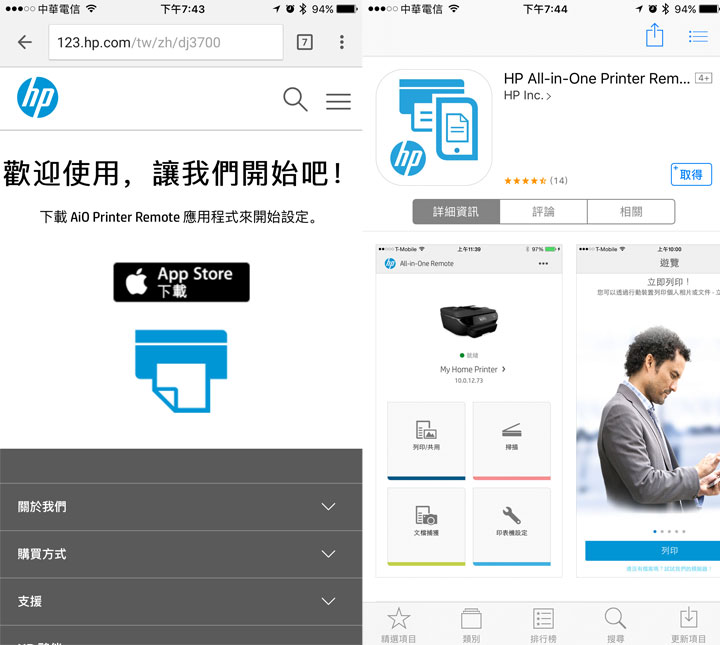 打破你的刻板印象！全球最輕巧炫目的多功能印表機「HP DeskJet 3721 All-in-One」開箱與應用心得分享！ | T客邦