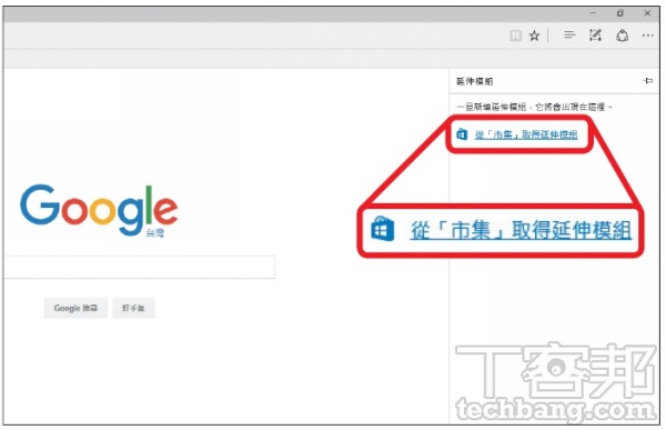 【Edge 瀏覽器技巧】如何找到並安裝 Microsoft Edge 延伸模組？ | T客邦