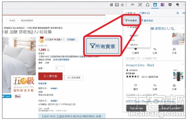 【Edge 延伸模組】啟用 Microsoft Personal Shopping Assistant ，網路買東西的血拚助手 | T客邦