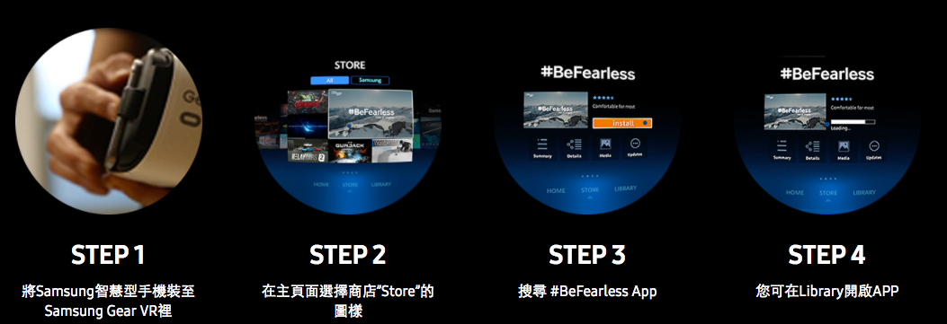 用科技克服恐懼，三星推出 Be Fearless VR app 幫助使用者克服懼高症 | T客邦