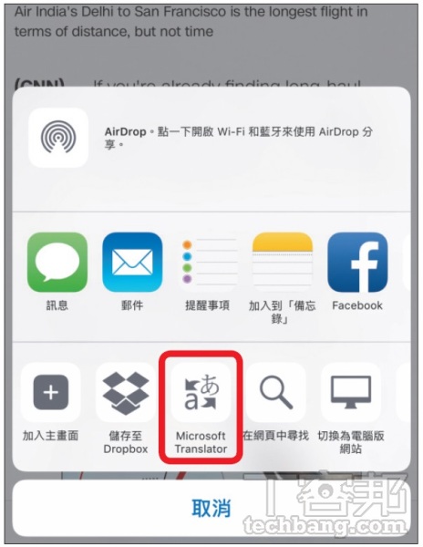 【iPhone 瀏覽器也能這樣用】利用 Microsoft Translator 翻譯網頁外文內容 | T客邦