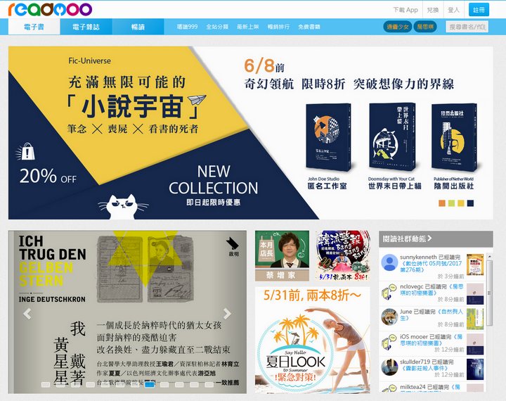 Readmoo 推出首款原生正體中文直排、顯示、輸入的E-ink閱讀器 mooInk | T客邦