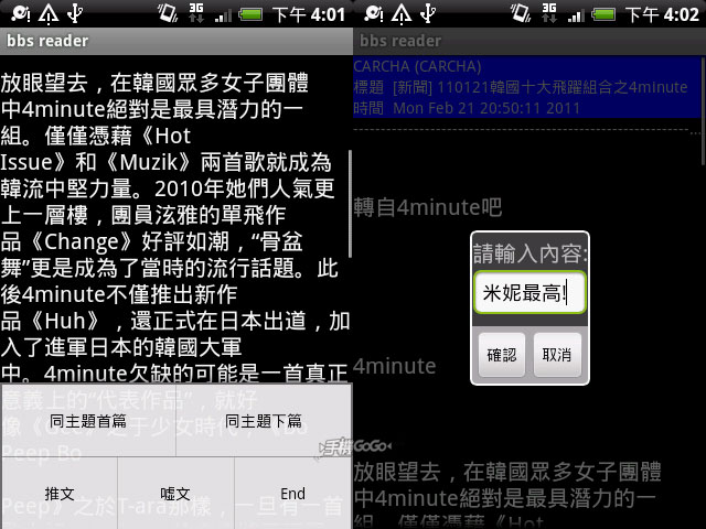 Android Market：看 BBS 不求人 bbs reader | T客邦