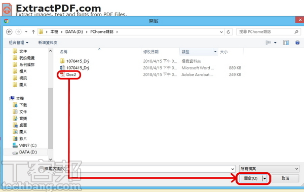 【超好用的PDF秘技】用ExtractPDF一次轉出所有圖片 | T客邦