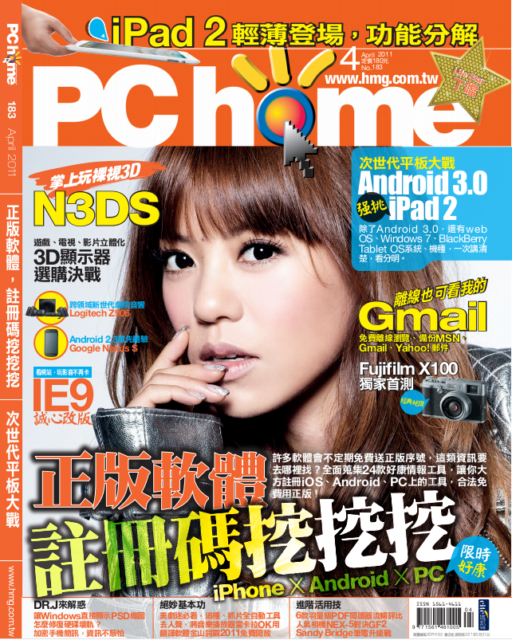 PC home 183期：4月1日出刊 | T客邦
