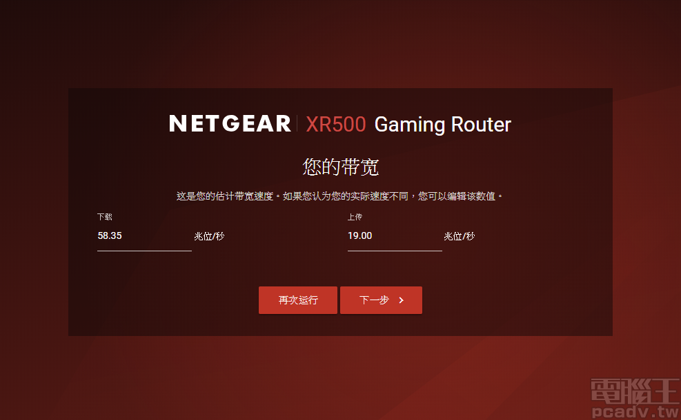 結合 DumaOS 的電競級無線路由器，Netgear Nighthawk Pro Gaming XR500 實戰實測 - 第 2 頁 | T客邦